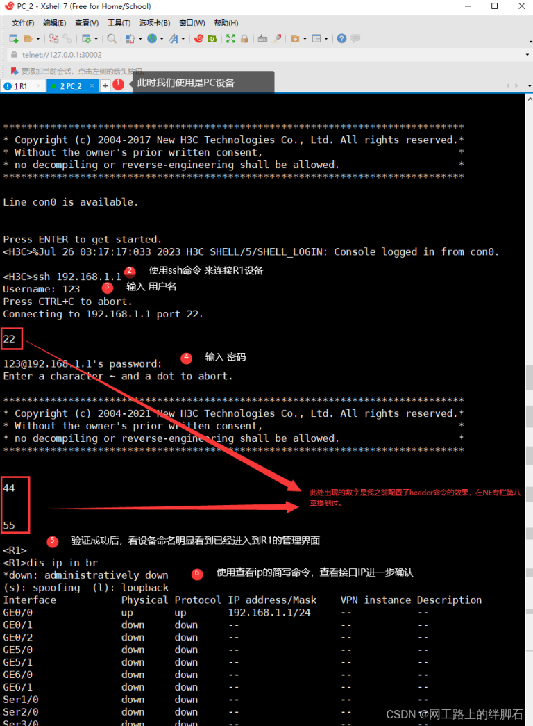 H3C路由器如何配置SSH服务？－H3C－小吴技术分享